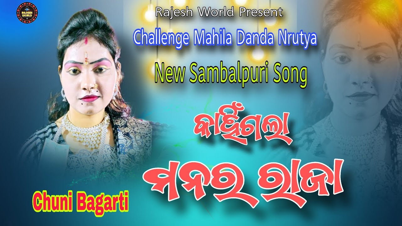 Kahin Gala Manar Raja | Chuni Bagarti | Sambalpuri Song | Nandini Sagar ...