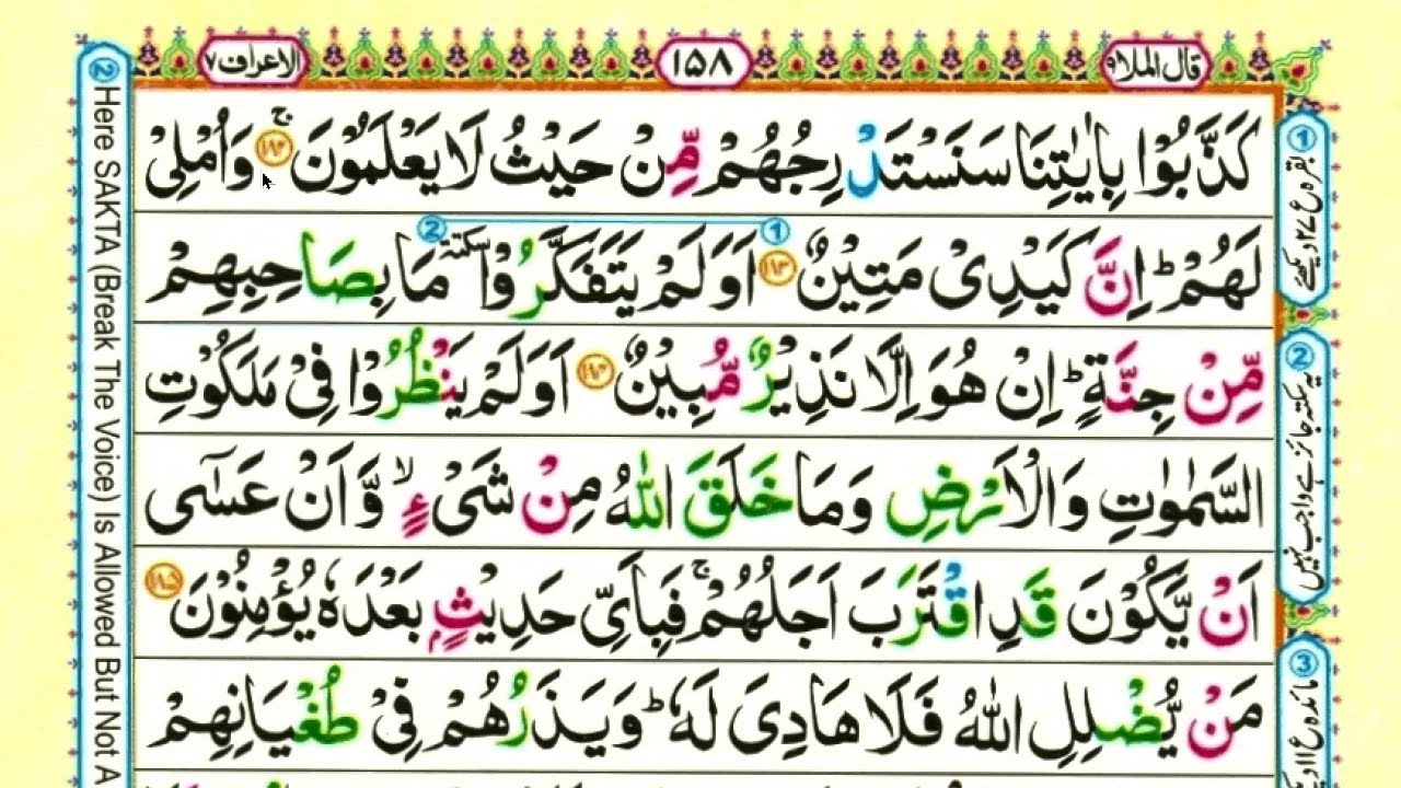 Learn Quran, Surah Al Araf Ayat 182 to 189 - YouTube