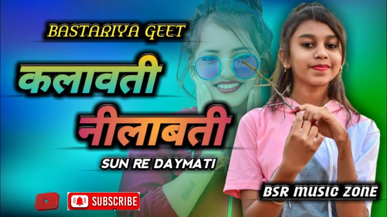 कलावती नीलाबाती //Kalabati Nilabati Sun Re Daymati / Bastariya Halbi ...