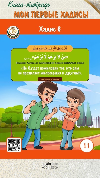 6_ХАДИС / Книга: "МОИ ПЕРВЫЕ ХАДИСЫ" - YouTube