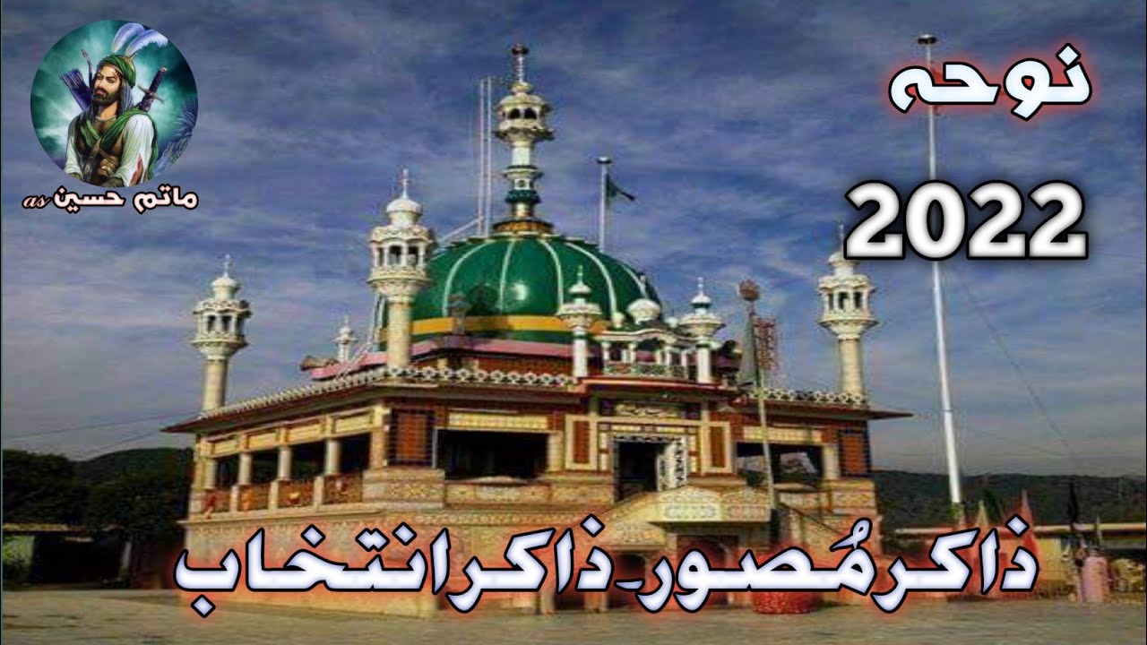 new pashto noha 2022. zakir musawir.zakir intikhab ali .#nohe - YouTube