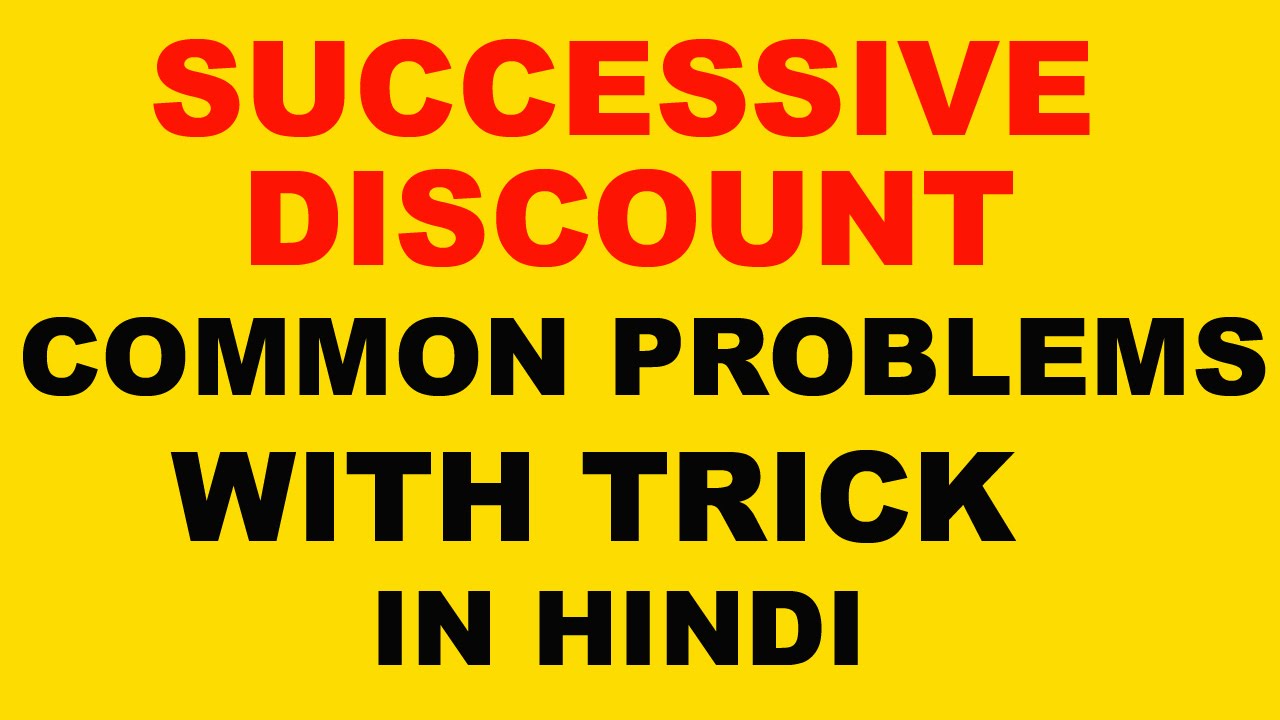 Successive Discount Problems with Simple Methods ( For SSC, Bank Exams ...