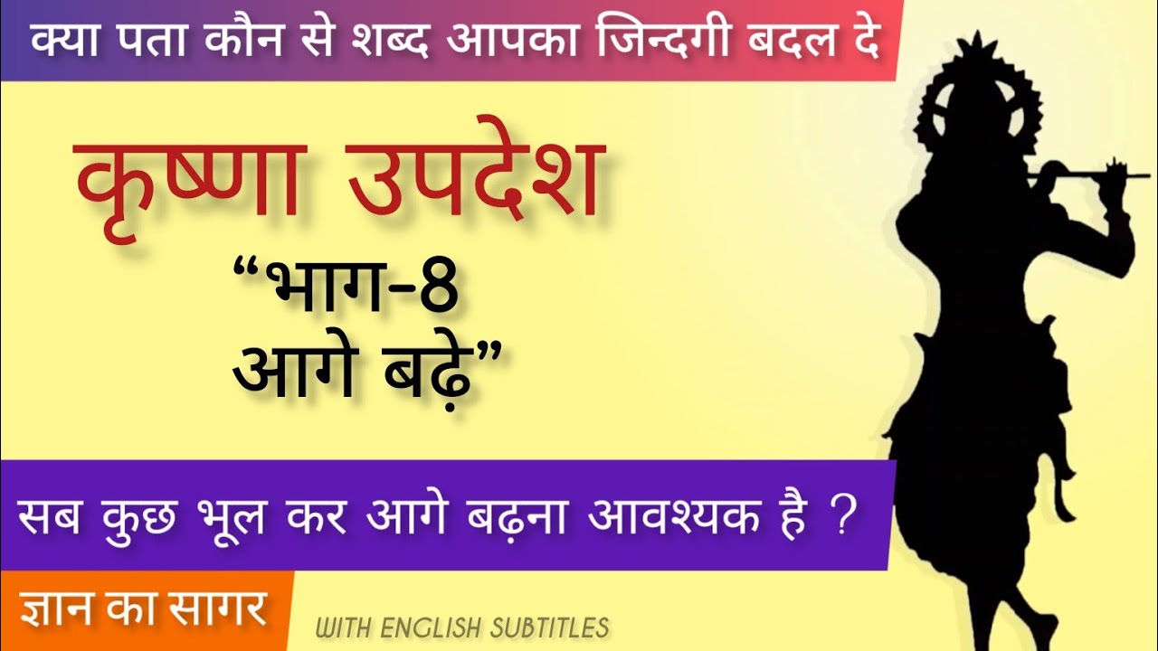 Krishna Updesh 8|Move on(आगे बढ़े)|Natural Hindi Motivation|Geeta ...