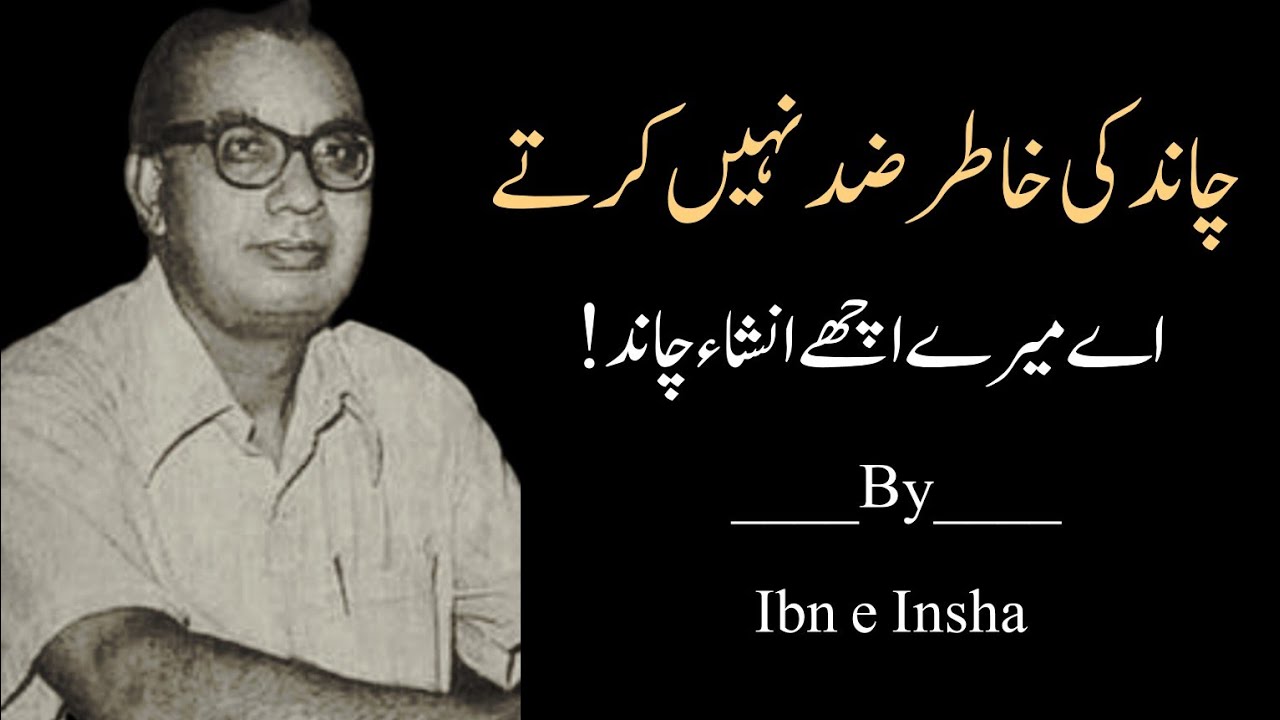Chand Ko Utrae Dekha Hum Ne | Zia Mohyeddin | Ibn e Insha | Nazam ...
