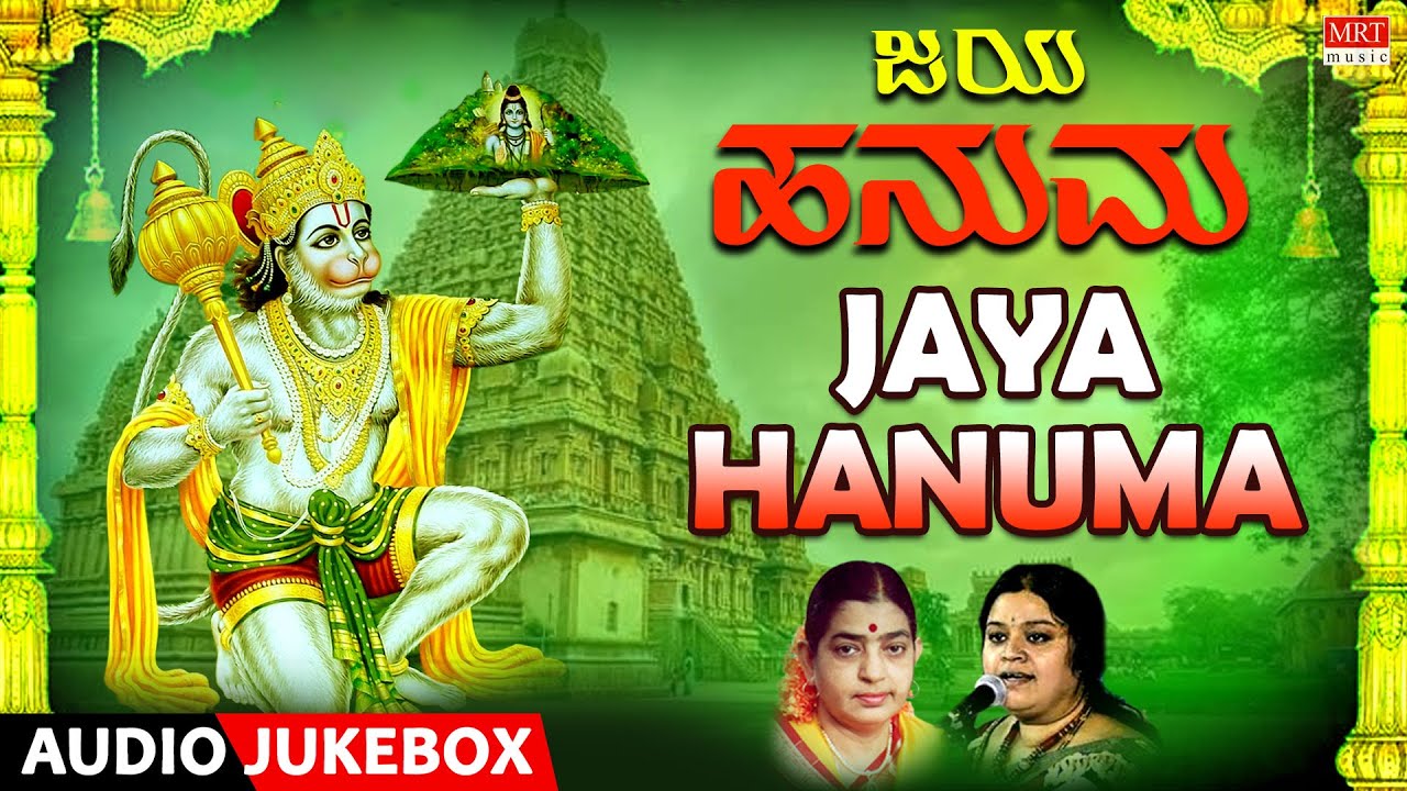 Kannada Devotional | Jaya Hanuma |Lord Anjaneya Song |Sangeetha Katti ...