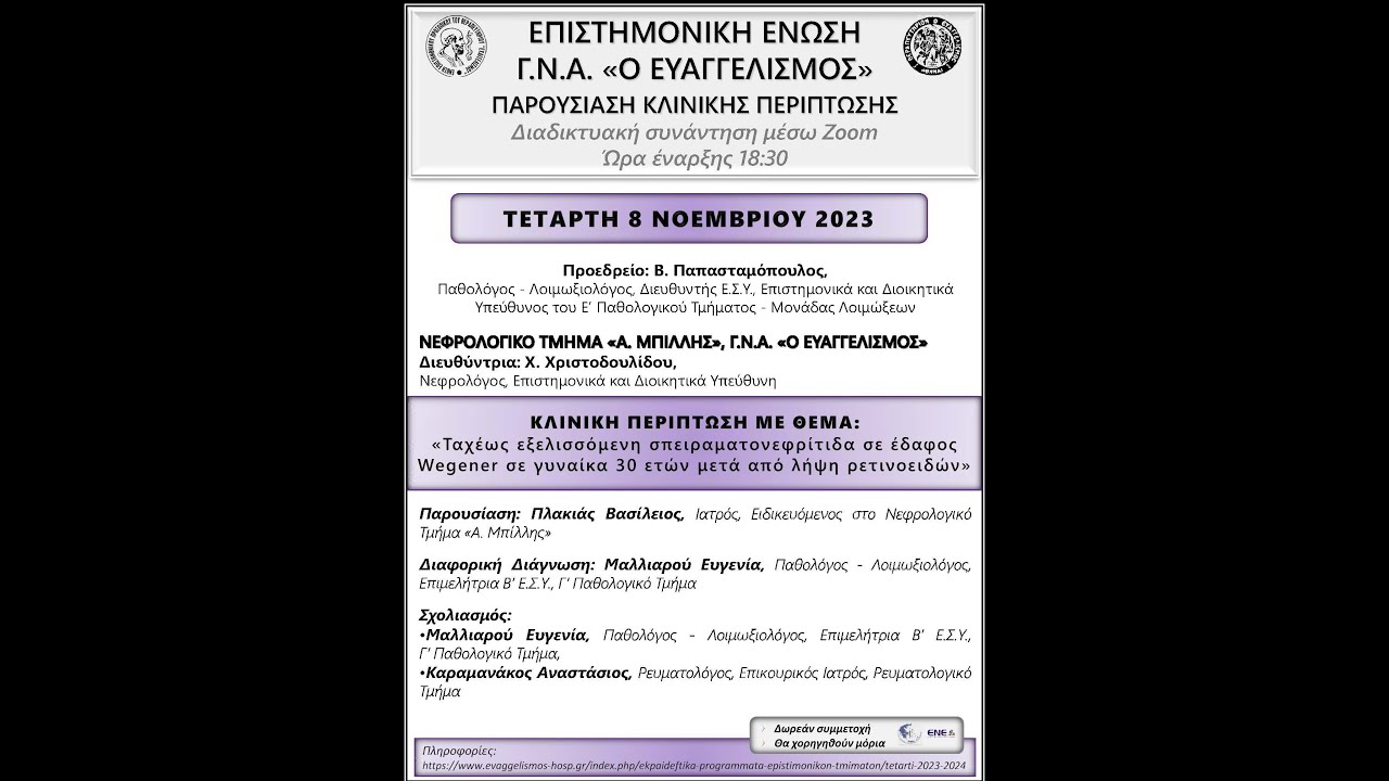 ΕΚΠΑΙΔΕΥΤΙΚΟ ΠΡΟΓΡΑΜΜΑ ΕΝΩΣΗΣ ΕΠΙΣΤΗΜΟΝΙΚΟΥ ΠΡΟΣΩΠΙΚΟΥ ΤΟΥ Γ.Ν.Α. «Ο ...