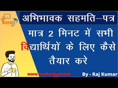 अभिभावक सहमति पत्र | Guardian consent letter | abhibhawak sahmati ptr ...