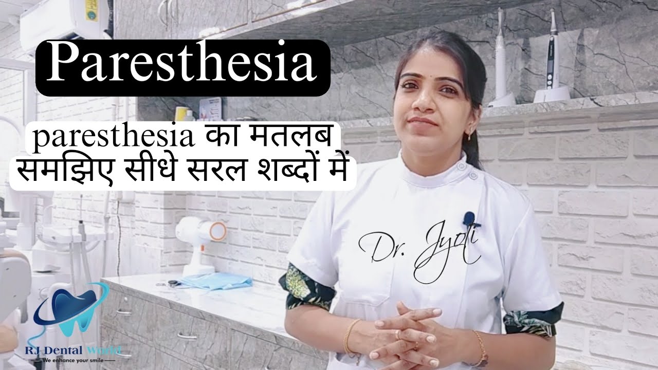 paresthesia | what is paresthesia | paresthesia in Hindi and easy words ...