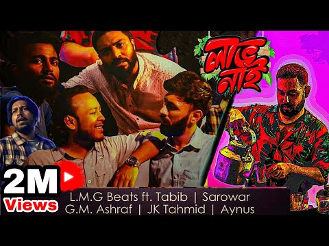 Labh Nai | @LMGBeats , @TabibMahmudOfficial, @SAROWAR , @GmAshraf , @Cfu36 , @jktahmid , @Aynus