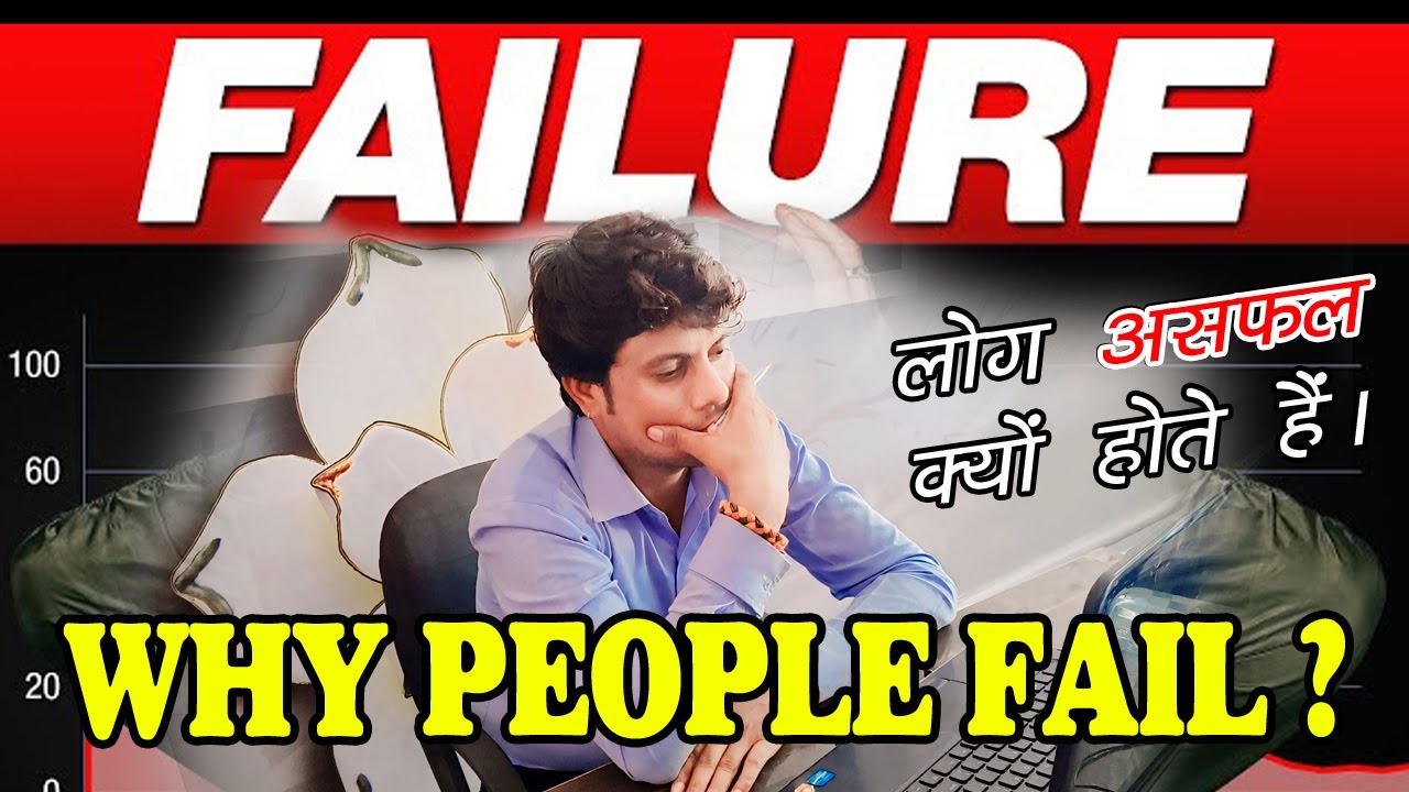 Why People Fail ? 😭 II लोग असफल क्यों होते है II Motivational Tips ...