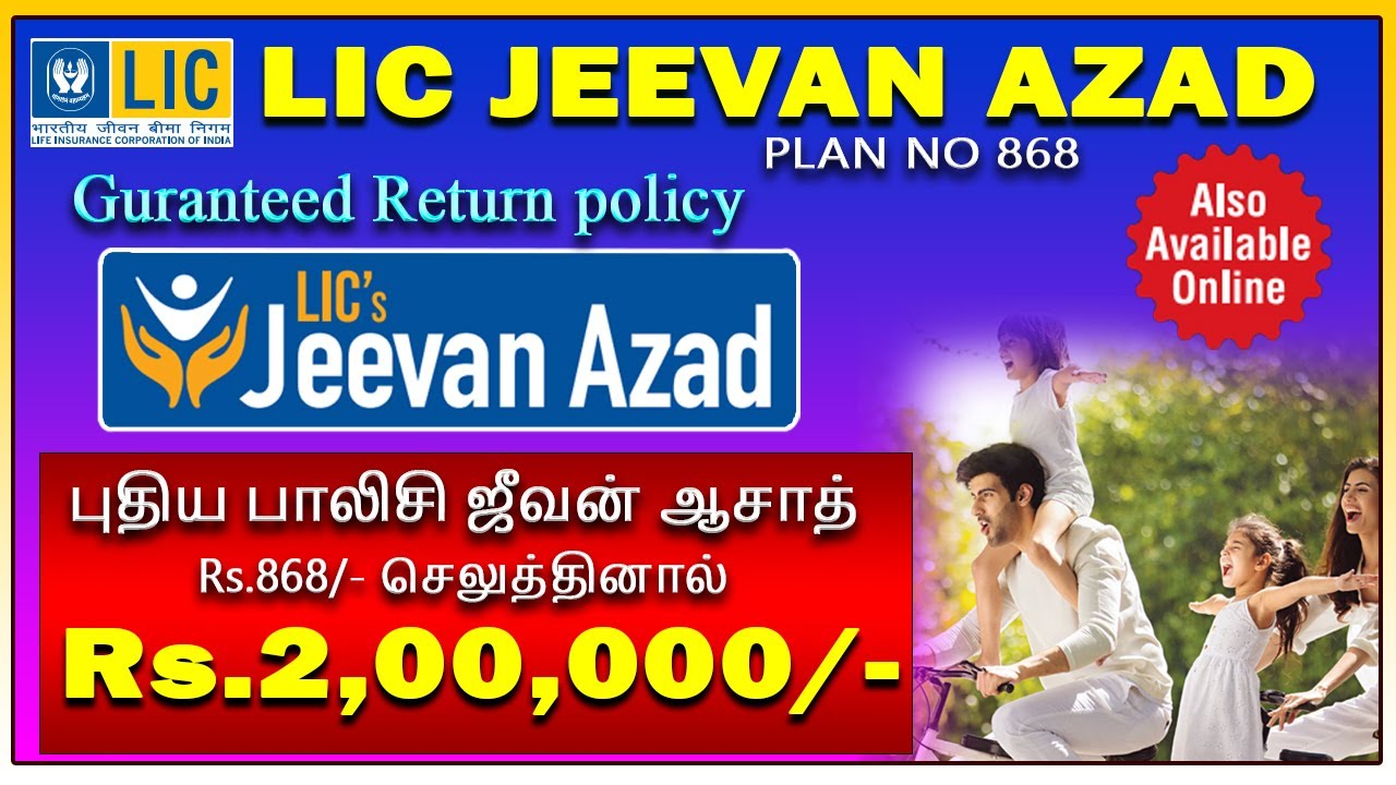 LIC Jeevan Azad Rs.868 செலுத்தினால் Rs.2,00,000/- பெறலாம் Lic Jeevan ...