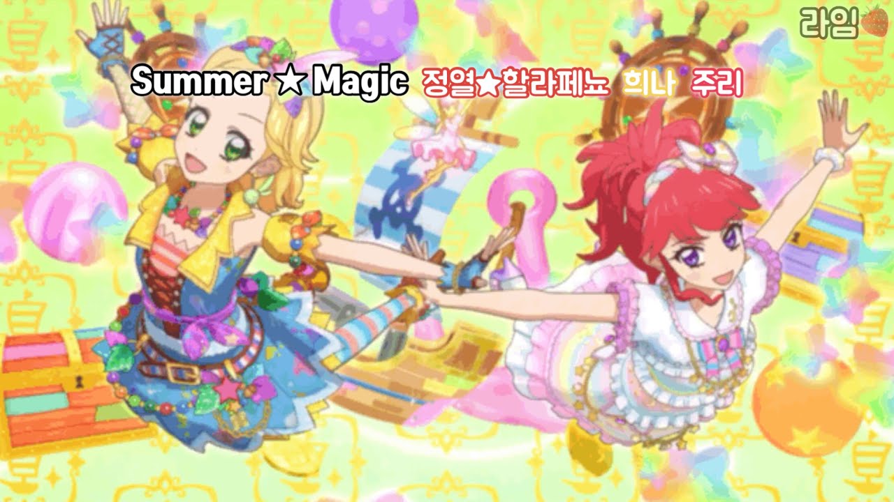 아이엠스타 Summer Magic 듣기/가사 포함 - YouTube