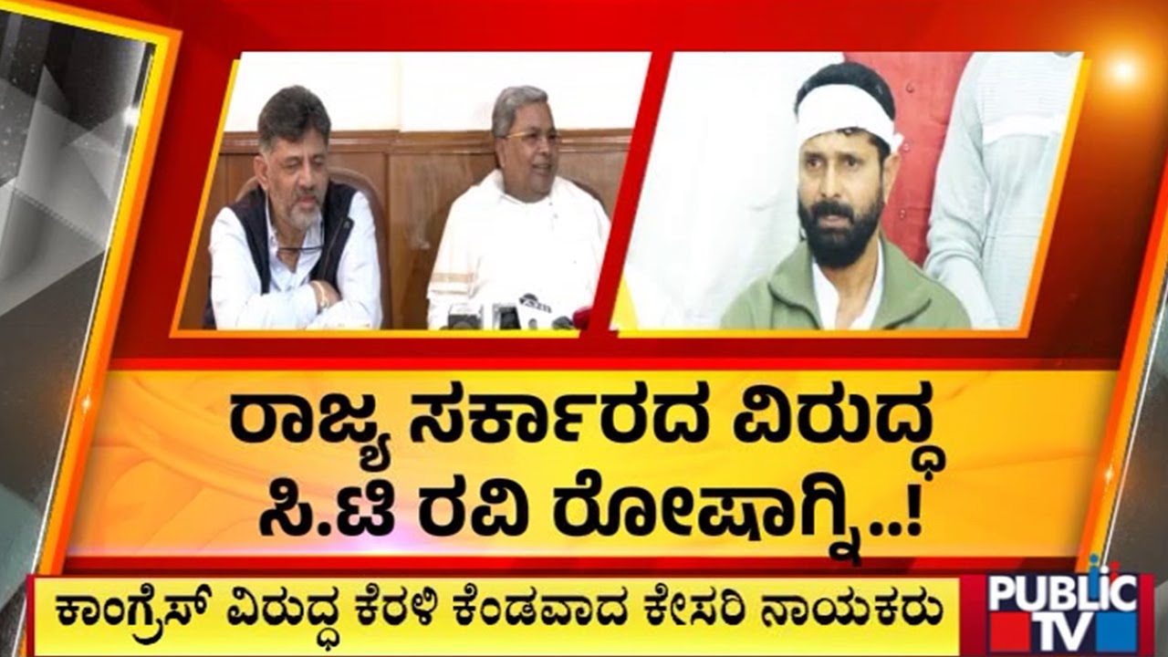 CT Ravi, R Ashok and Vijayendra Hit Out Against State Government ...