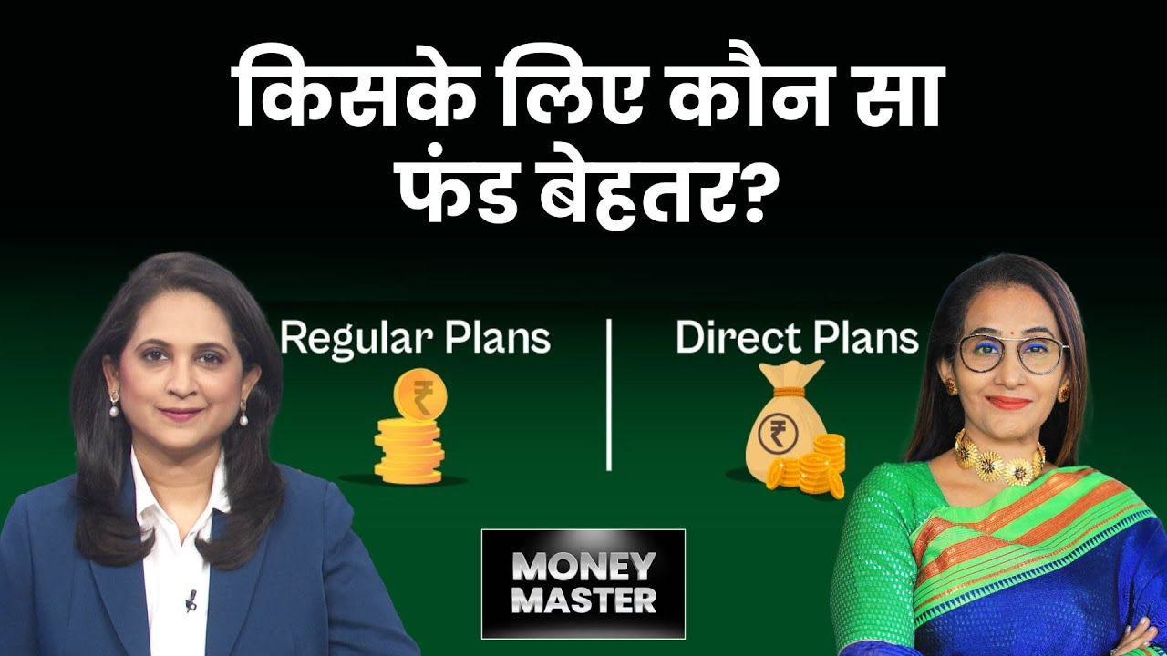 फाइनेंशियल एडवाइजर किसके लिए जरूरी? Money Master - YouTube