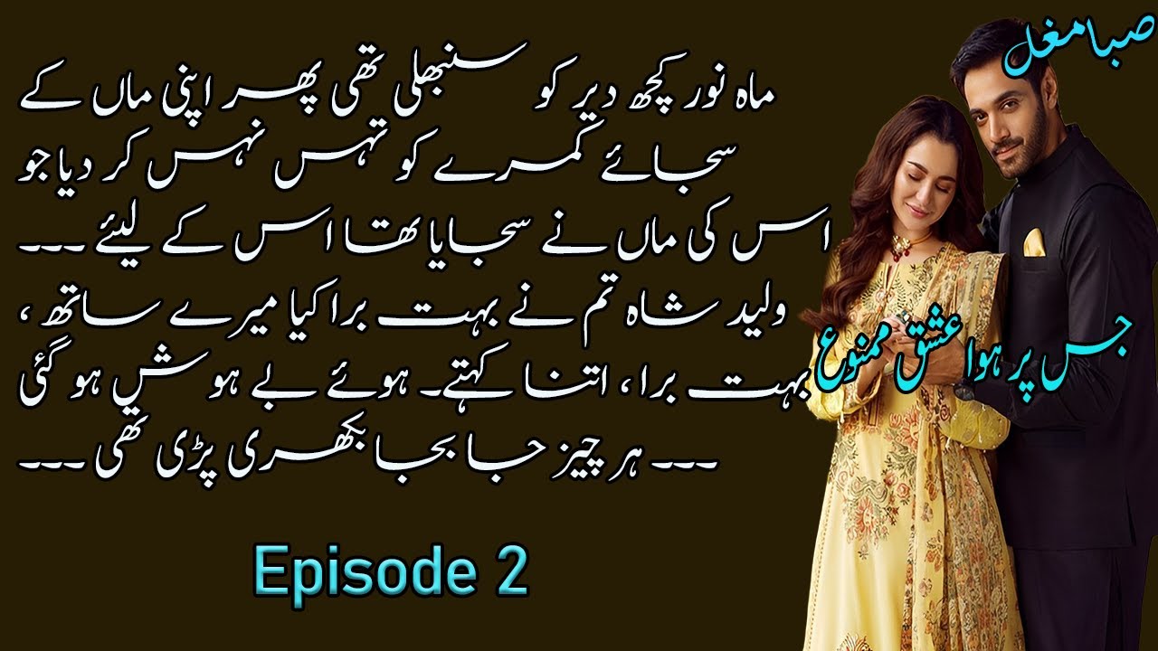 Jis Par Hua Ishq Mamnu Novel By Saba Mughal | Episode 2 | Romantic Urdu Novel | Novels Stock ...