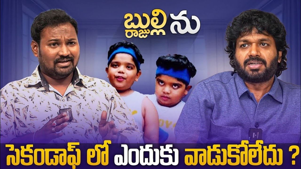 Anil Ravipudi about Bulli Raju Character | Child Artist Revanth ...