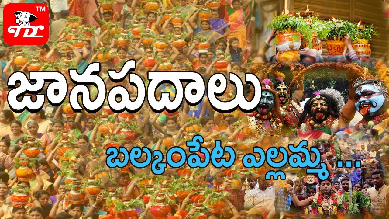 జానపద కుసుమాలు || Telugu Folk Songs || Janapada Geethalu Telugu ...