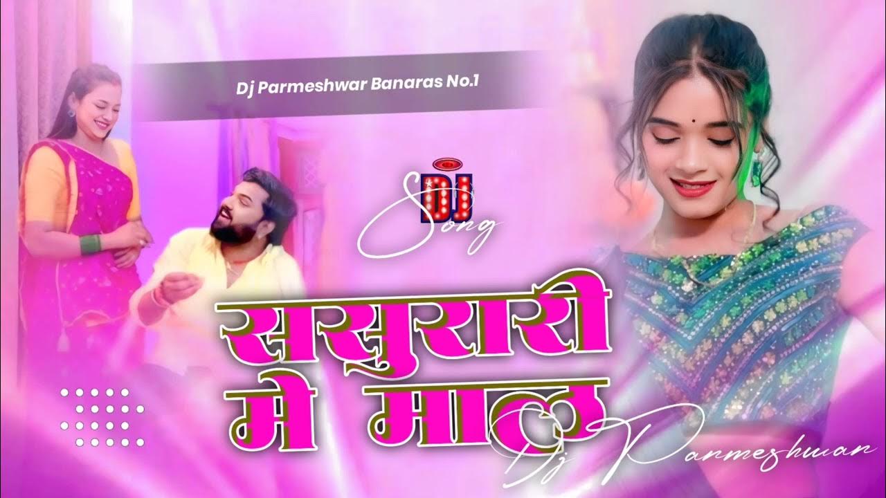 Sasurari Me Mal #Samar Singh Sasurari Mein Maal New DjSong Hard Jhan Jhan JBL BassMix Dj ...