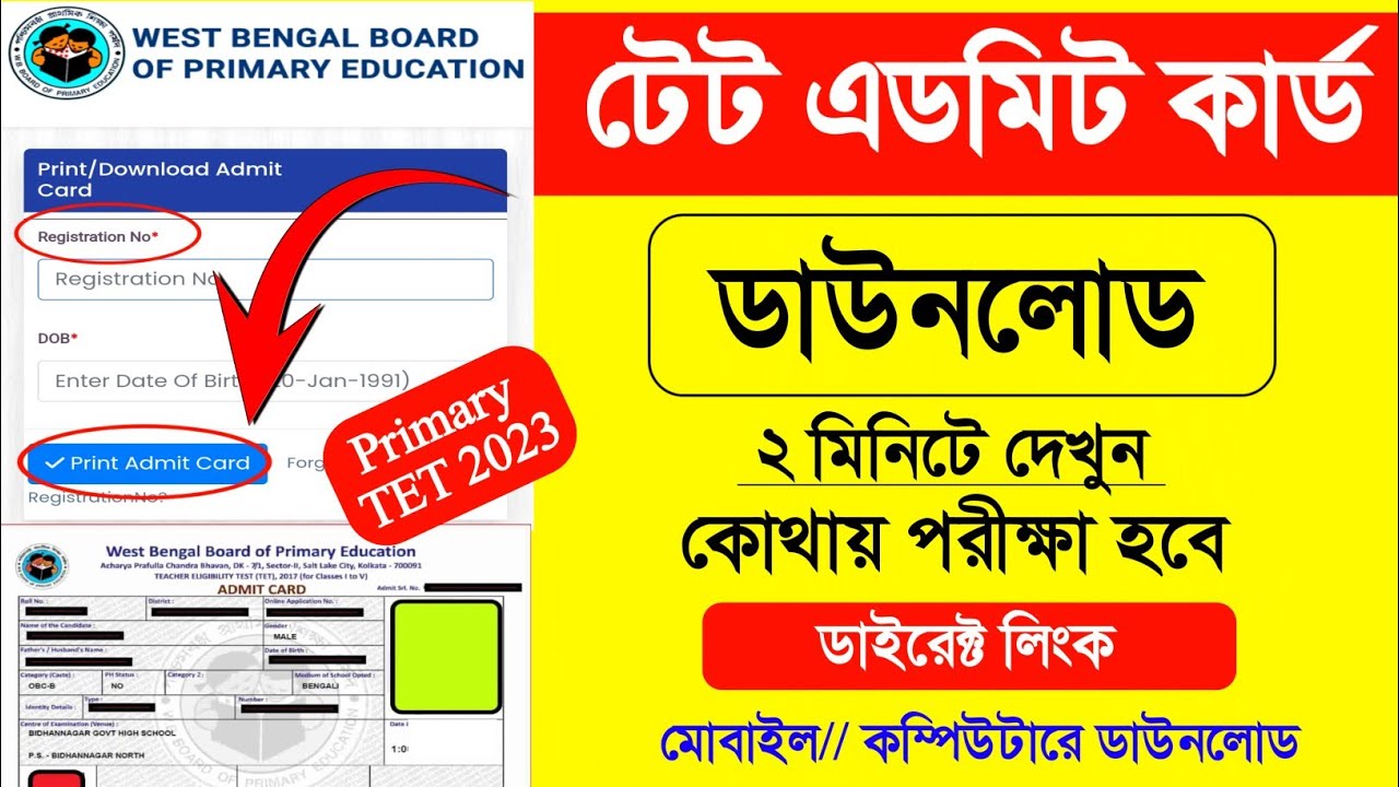 How to download primary TET Admit Card 2023 || Primary TET Admit Card ...
