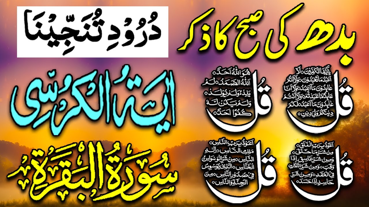 LIVE Mourning Dua Darood Sharif Surah Fatiha Ayatul Kursi 4 Qul Surah