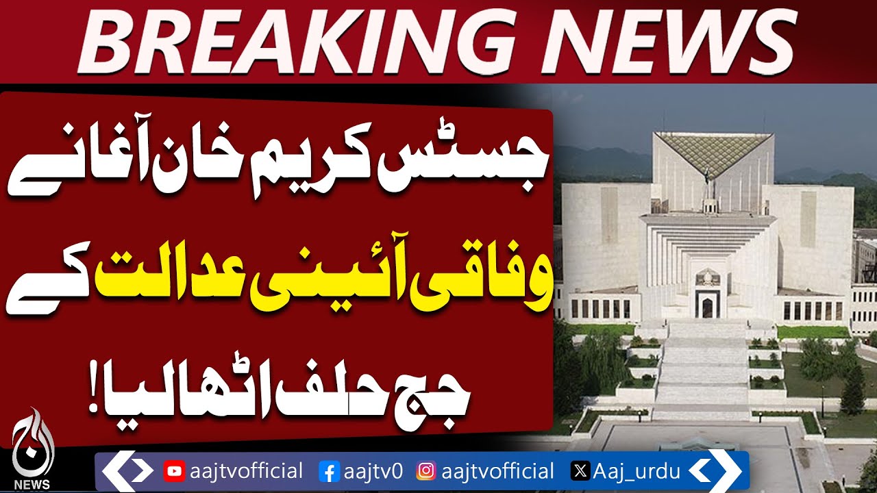 Justice Kareem Khan Agha Takes Oath as Federal Constitutional Court ...