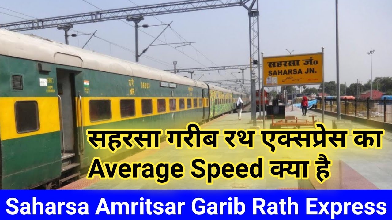 सहरसा गरीब रथ एक्सप्रेस | 12203 Saharsa Amritsar Garib Rath Express ...