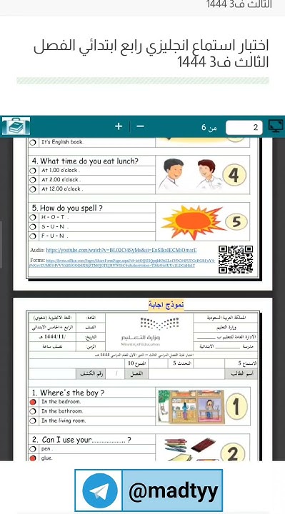 اختبار استماع انجليزي رابع ابتدائي الفصل الثالث ف3 1444 Youtube