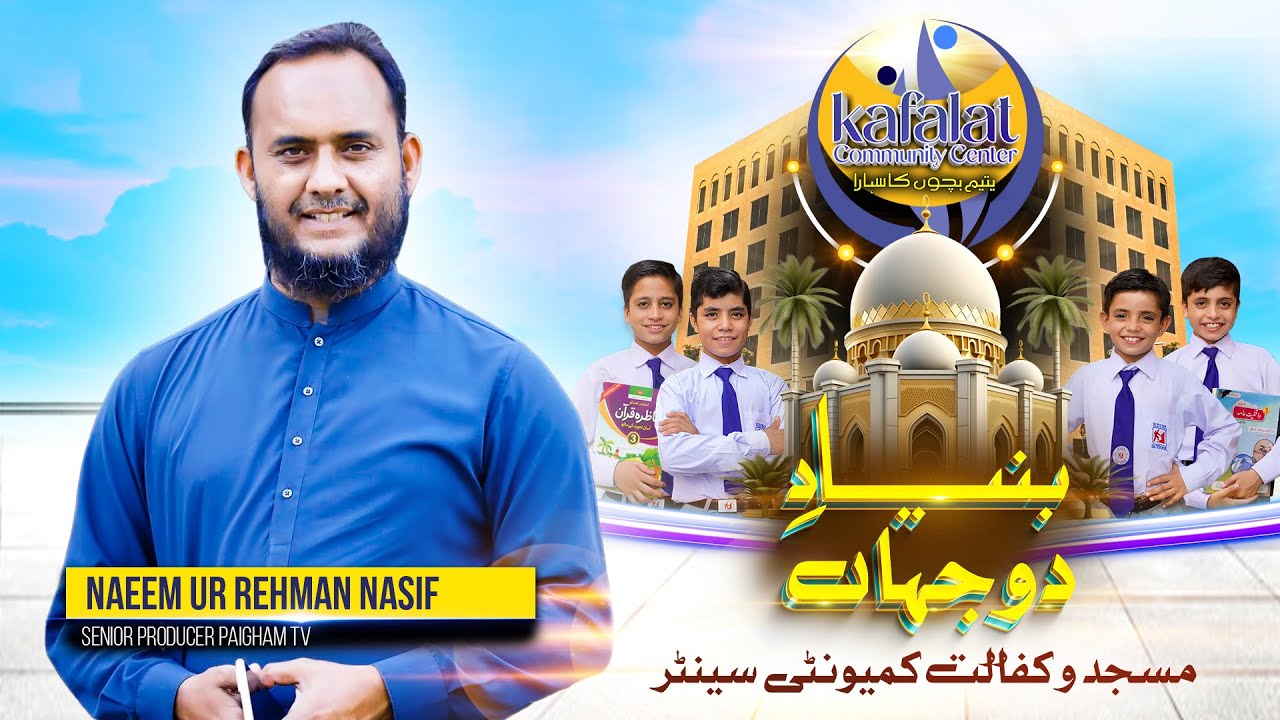Naeemur Rahman Nasif visited the site || Aghaz E Sahar || Kafalat ...