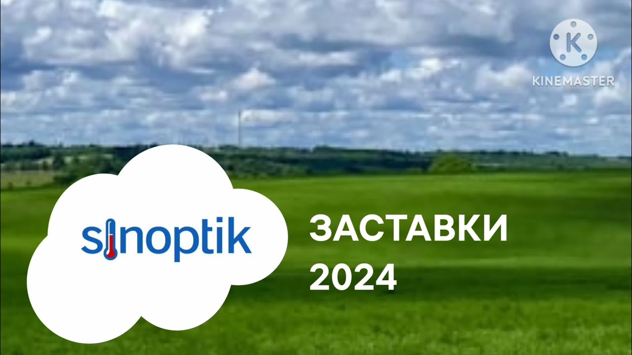 Заставки Sinoptik TV 28.04.2024 - YouTube
