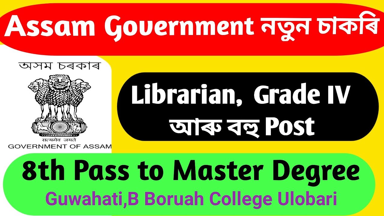 Assam Government Job for Librarian , Library Bearer, Lab brearer and ...