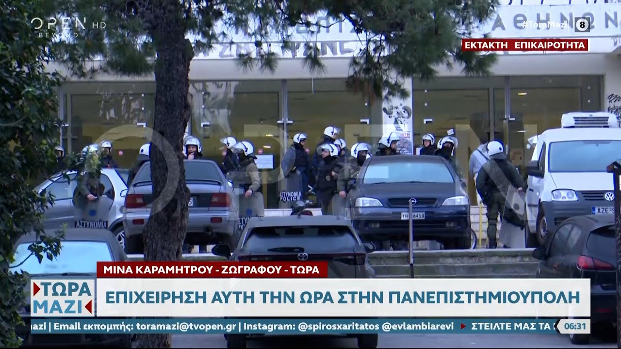 Επιχείρηση αυτή την ώρα στην Πανεπιστημιούπολη | Ethnos - YouTube