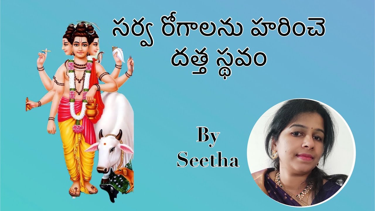 శ్రీ దత్తస్తవమ్|Dathasthavam with lyrics|Devotional lord dathatreya ...
