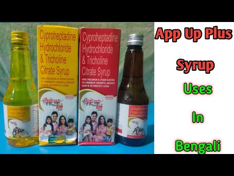 App Up Plus Syrup Uses in Bengali / Best Cyproheptadine Syrup - YouTube