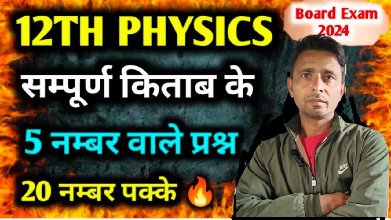 12th Physics के महत्वपूर्ण Numericals | V.VPhysics | Class 12 Physics Important Numericals 2024 ...