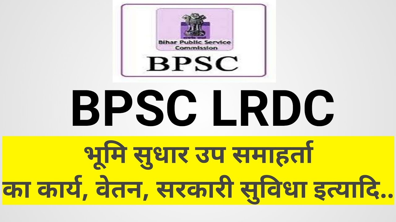BPSC LRDC WORK PROFILE || BPSC DCLR || भूमि सुधार उप समाहर्ता का कार्य ...