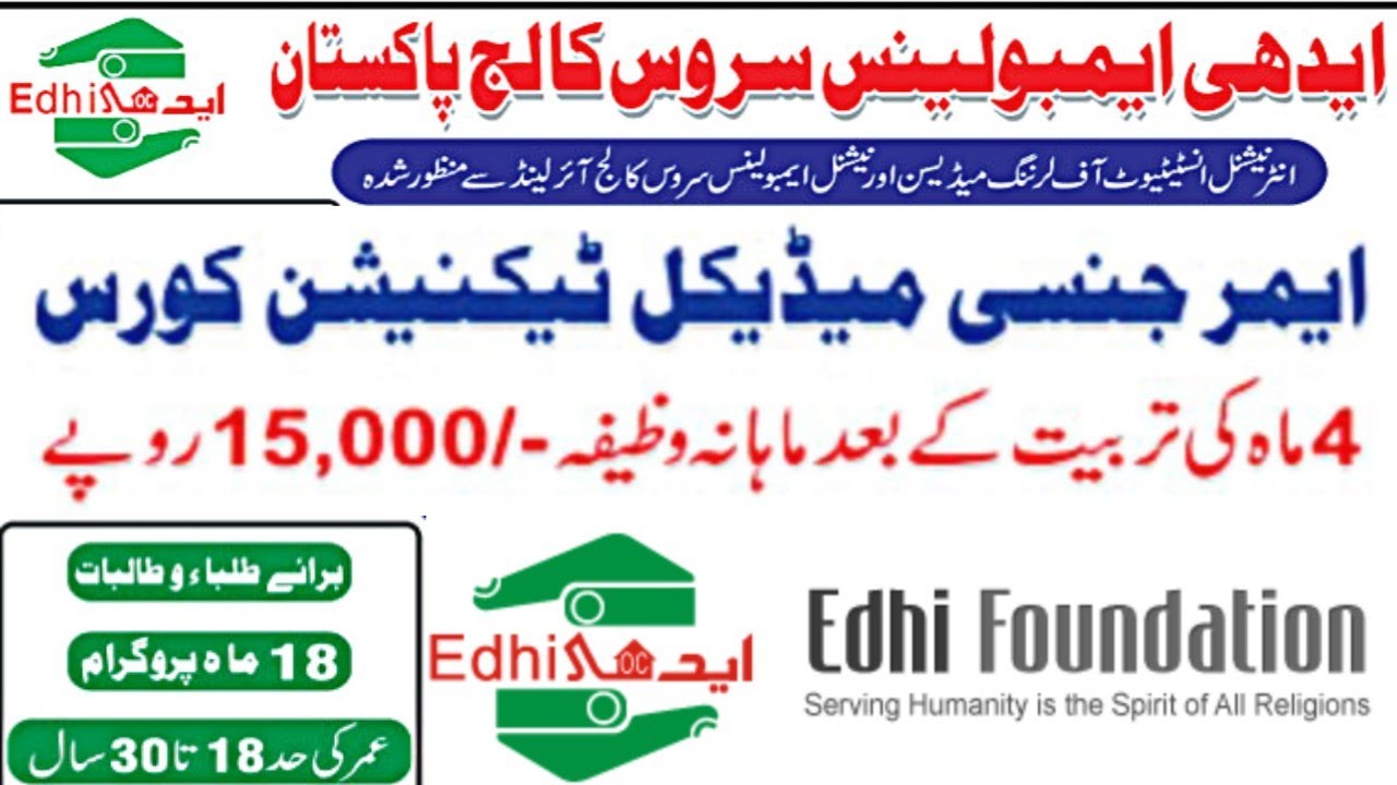 Edhi Ambulance Services College Pakistan EMT Admissions 2021 - YouTube