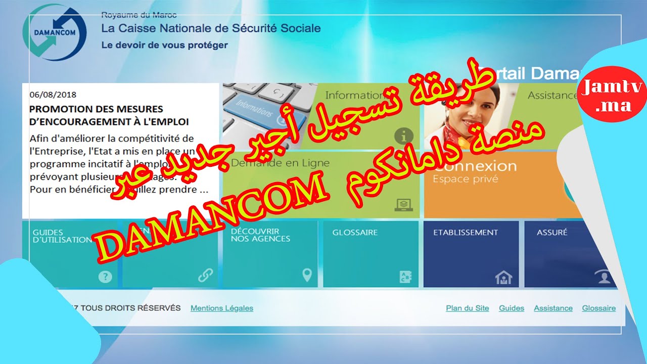 DAMANCOM طريقة تسجيل اجير جديد عبر منصة دامانكوم - YouTube