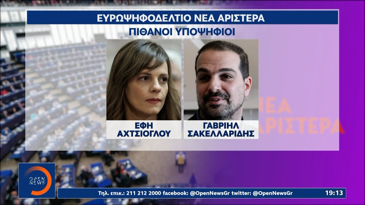 Κλειδώνουν τα πρώτα ονόματα για τις Ευρωεκλογές με τις πρώτες συσκέψεις ...
