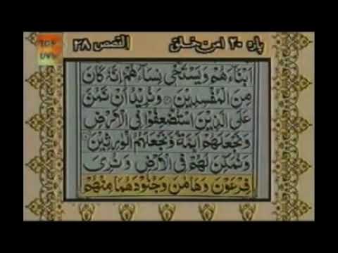 Para 20 With Urdu / Hindi Translation - Sheikh Abdur Rahman Al-Sudais and Saud Al-Shuraim