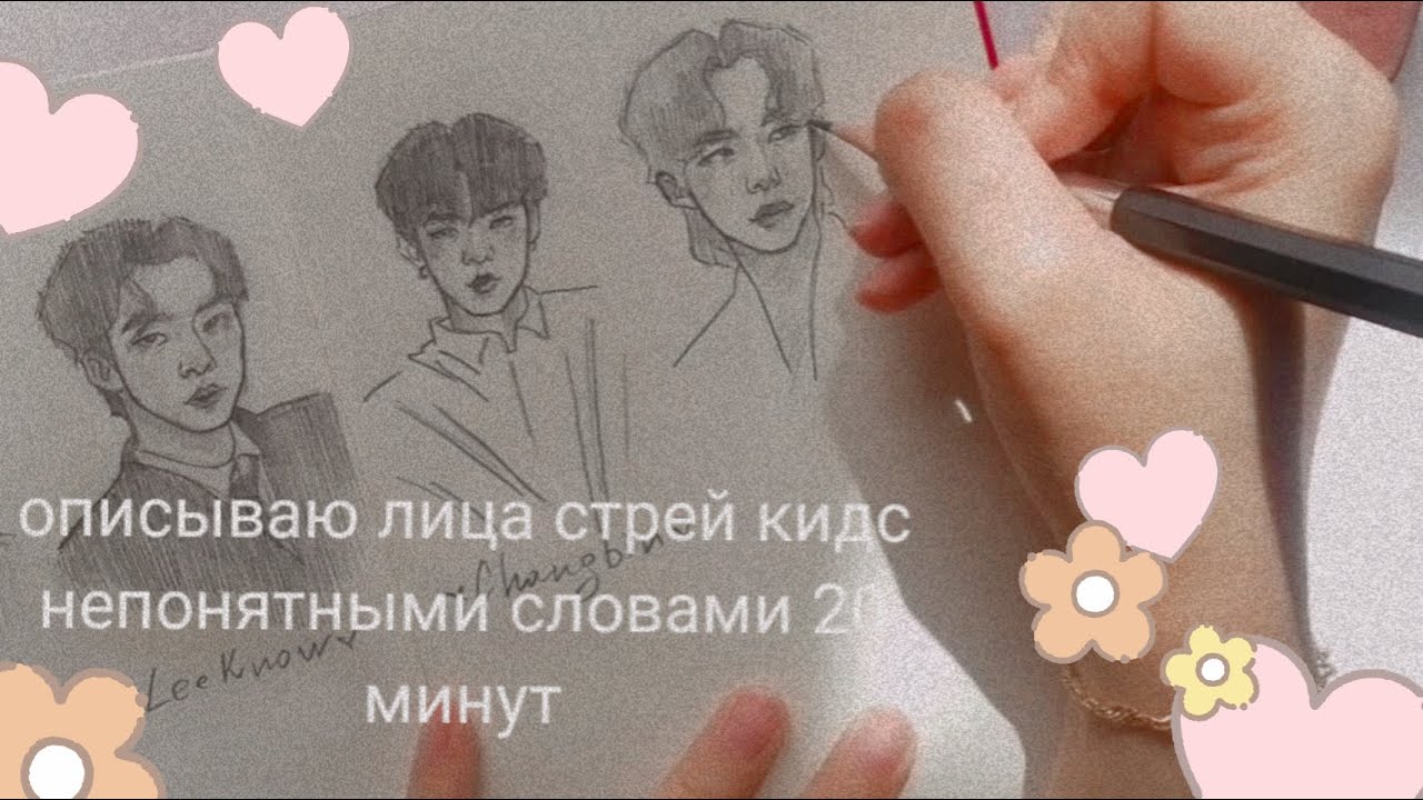 Как нарисовать всех участников стрей кидс (часть 1)/ HOW TO DRAW ALL ...