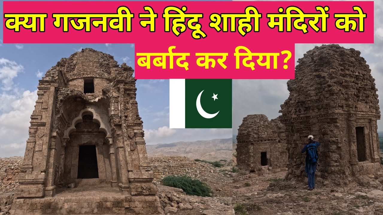Story of Hindu Shahi State 2500 year old & 5 ancient Temples | Hindu ...