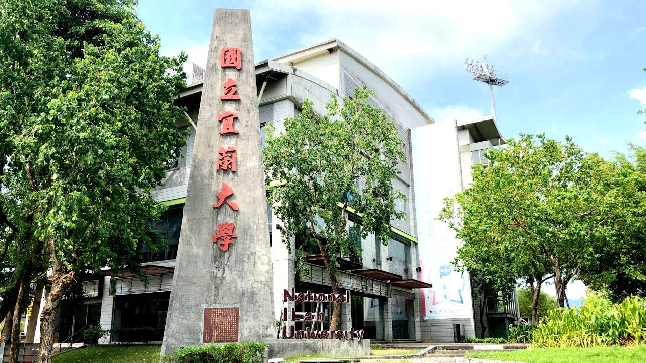 國立宜蘭大學｜National Ilan University Campus Touring｜宜大校園參觀 ｜中華民國(台灣) 台湾 대만 ...