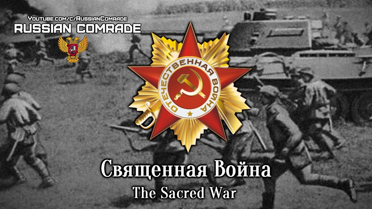 Священная Война | The Sacred War [Instrumental] - YouTube