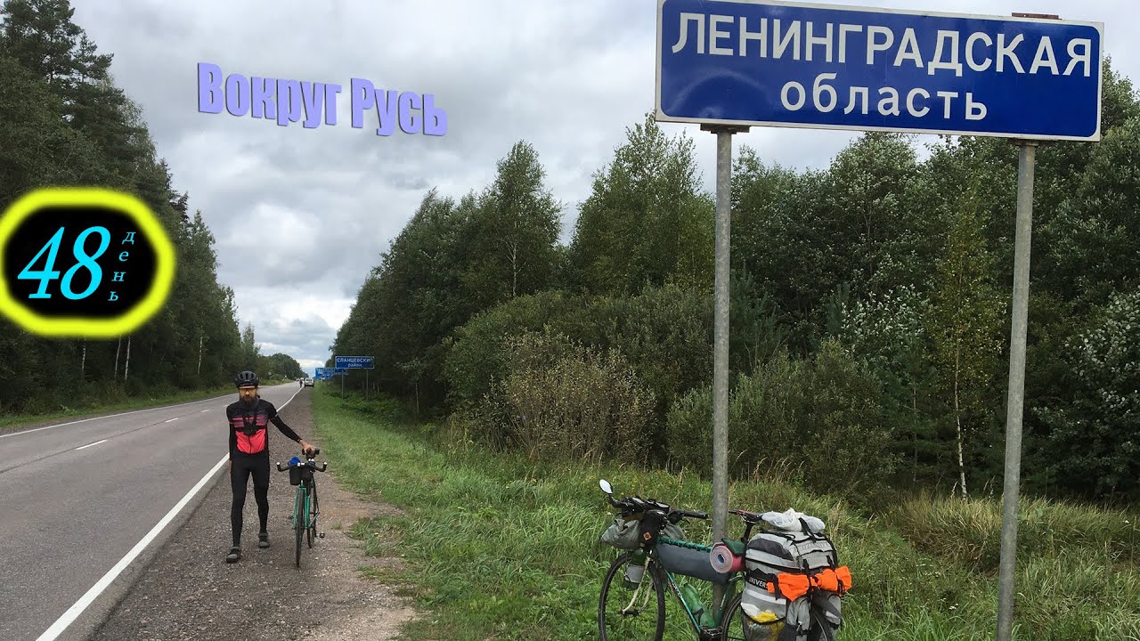 Вокруг Русь. День 48 - Сланцы с @hobo_biker Встреча с отцом Григорием ...