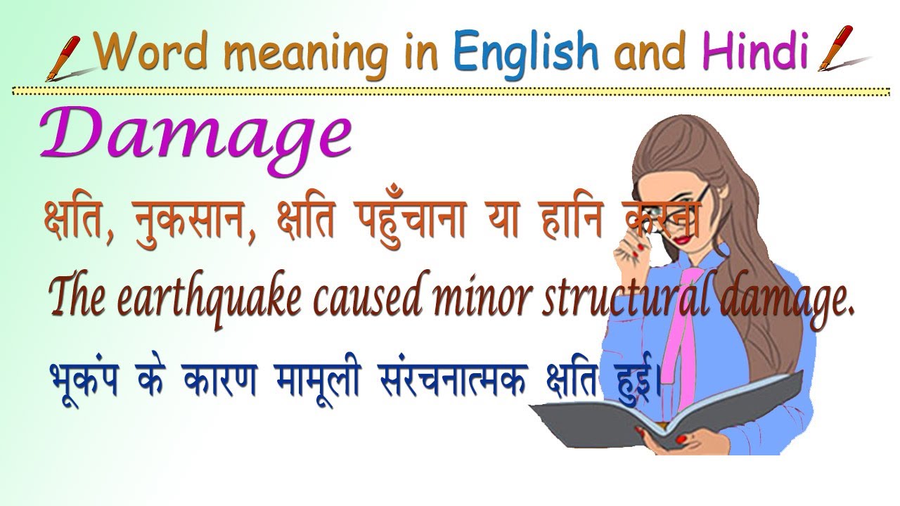 English Learning - Meaning of Damage in English & Hindi| English ...