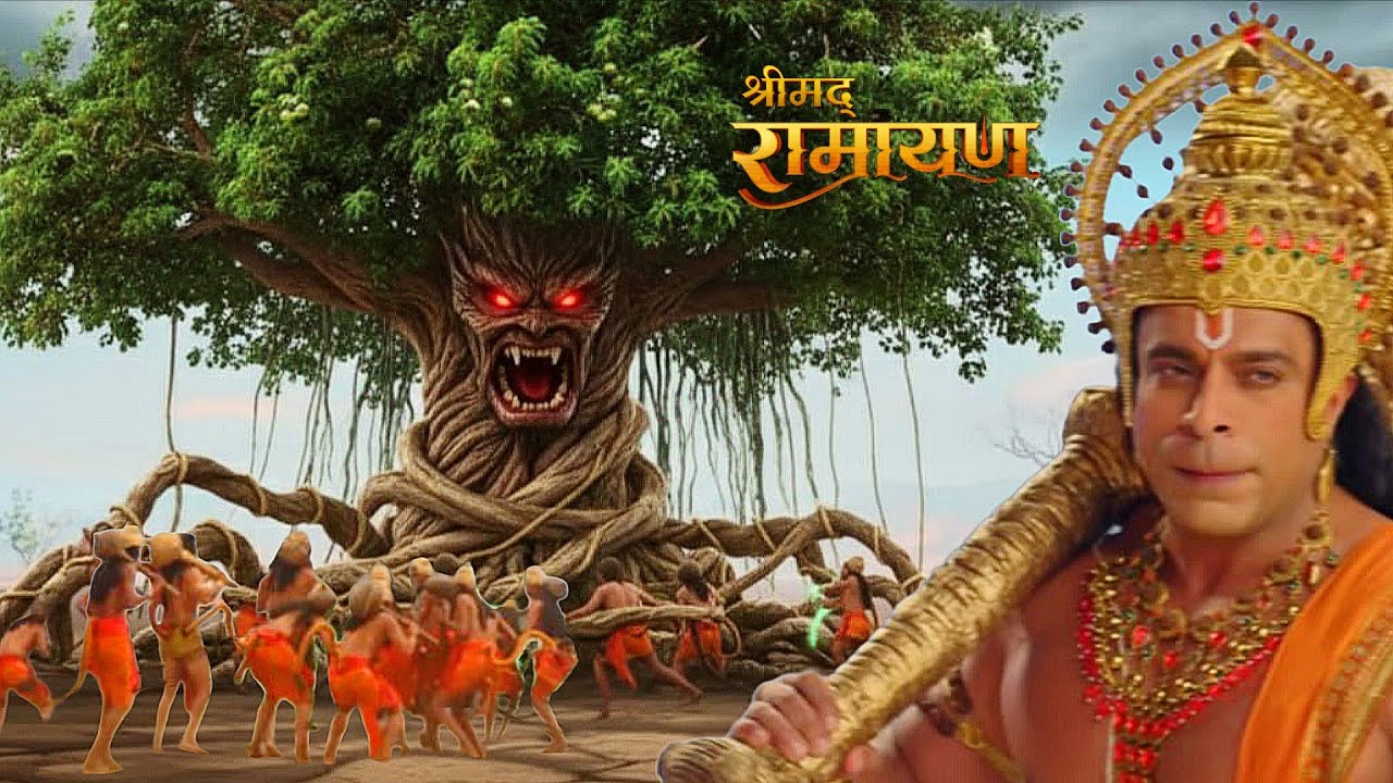 मायावी पेड़ ने जकड़ा पूरी वानर सेना को || Shrimad Ramayan | Full ...