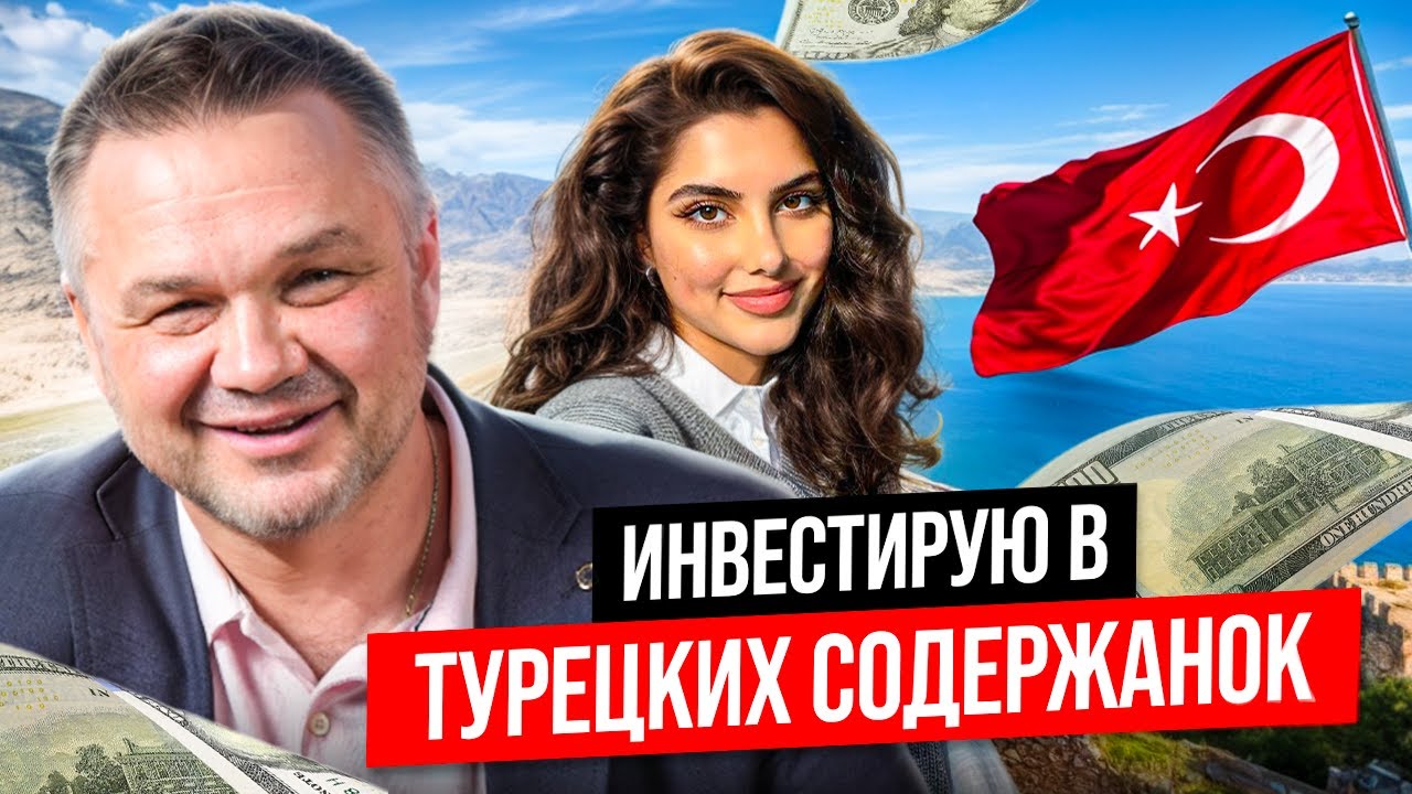 Купил квартиру с девушкой в Турции Это лучше чем в Дубае Youtube