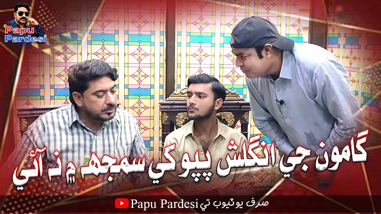 Gamoo Ji English Papu Khe Samjh Mai Na Ayi | Asif Pahore | Gamoo ...