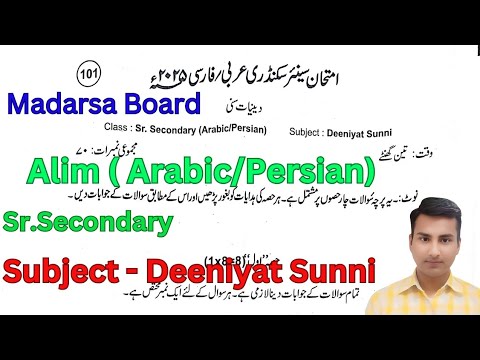 Sr.Secondary ( Alim Arabic/ Persian ) ||Madrasa Board Exam || Subjec ...