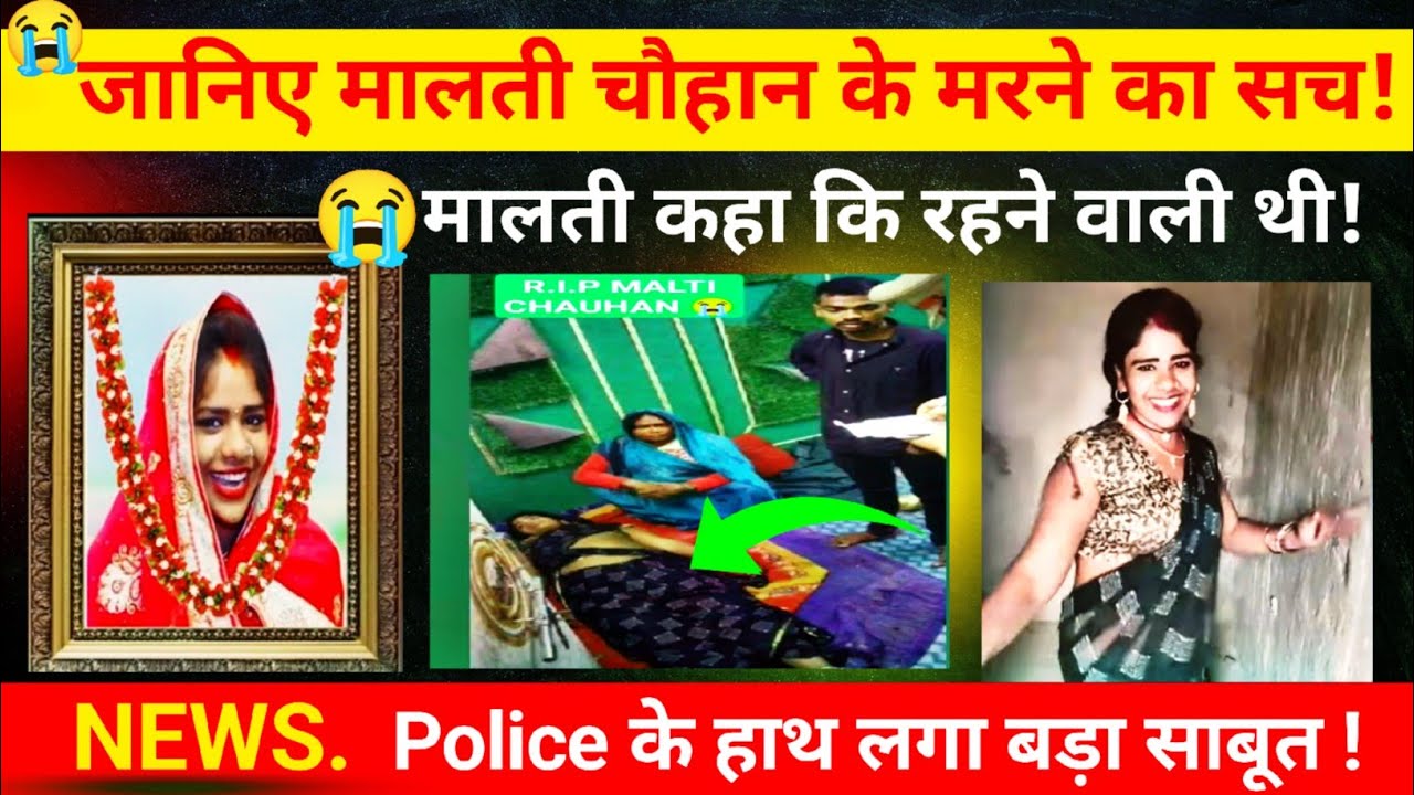 Malti Chauhan Kaise Mari hai? | malti chauhan ka kahan per ghar hai ...
